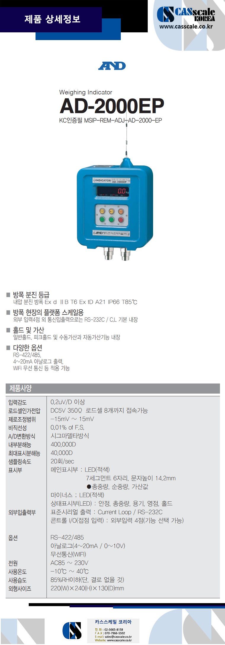 내압방폭인디케이터 AD-2000ep - (주)카스스케일코리아