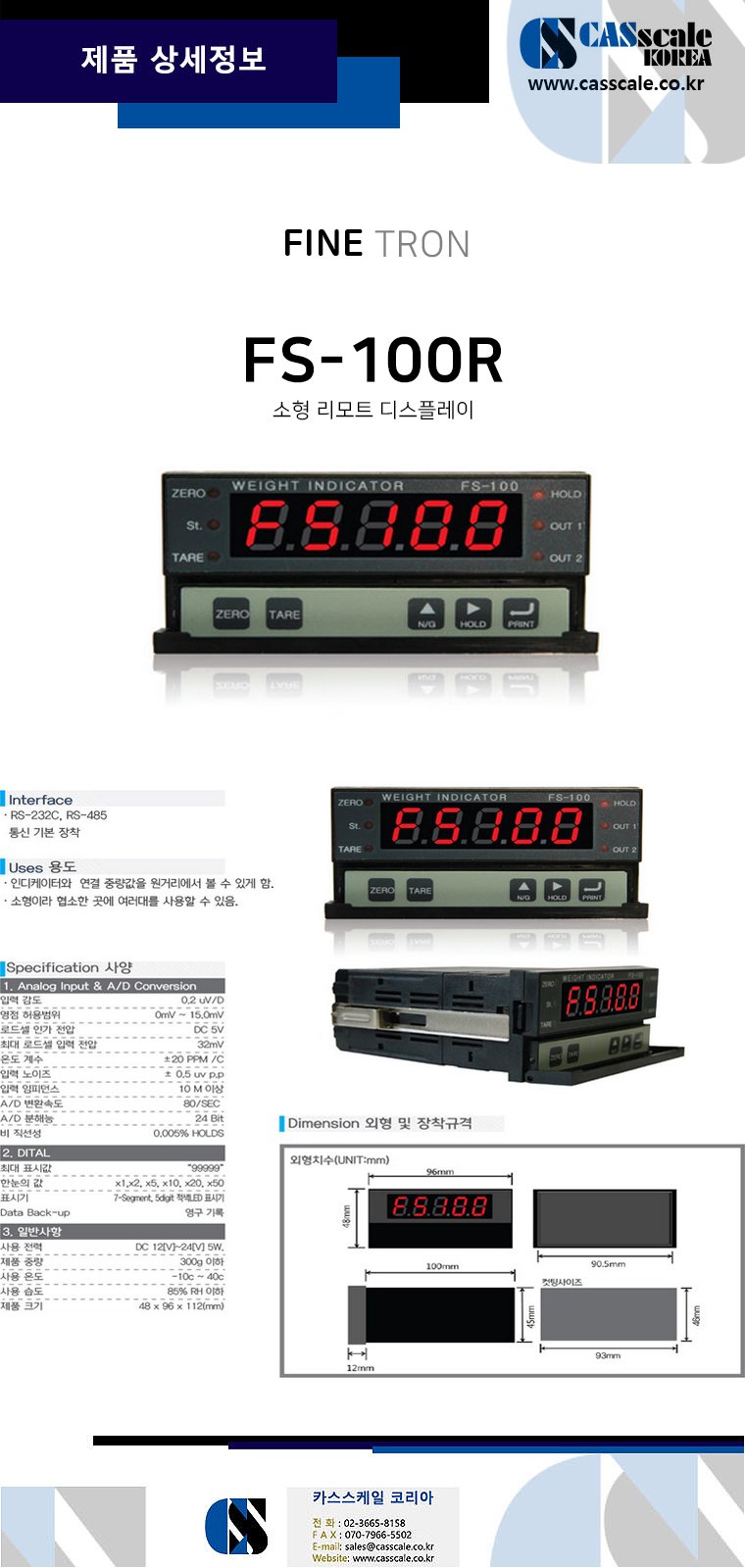 원격표시기 fs-100r - (주)카스스케일코리아